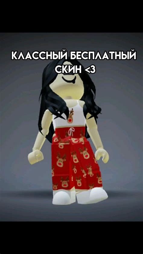 бесплатный скин в роблокс | Скинни, Забавный костюм, Белые футболки