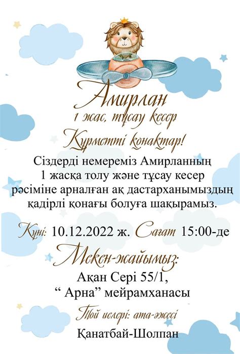 Тусау кесер шакыру