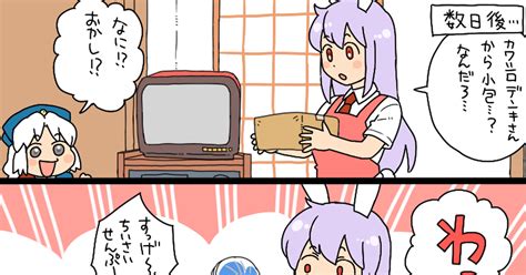 東方 動画のおまけ こやま滋単行本発売中のマンガ ママんげ 鈴仙・優曇華院・イナバ 蓬莱山輝夜 Pixiv