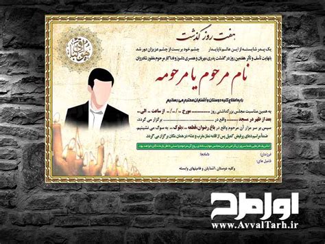 دانلود طرح لایه باز اعلامیه فوتی اول طرح