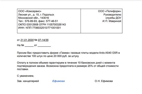 Заявка на заключение договора