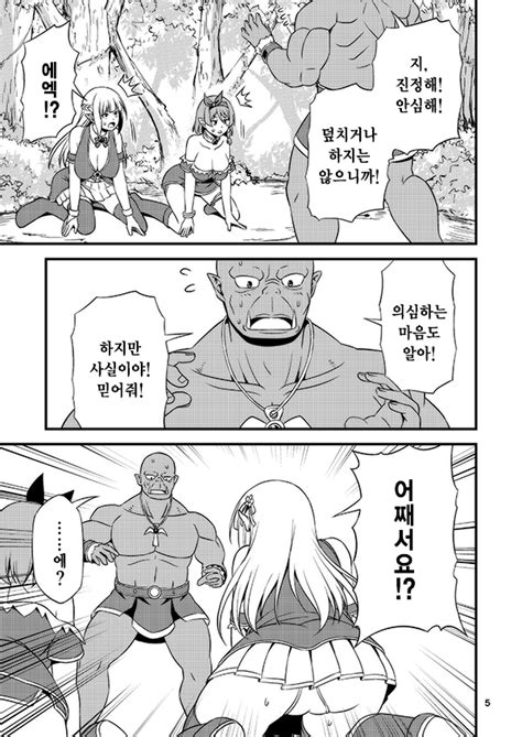 후방 변태 엘프 자매와 성실 오크 오덕양성소 에펨코리아