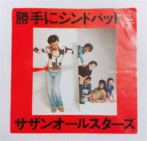 Yahooオークション Epレコードサザンオールスターズ勝手にシンド
