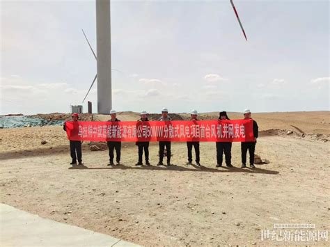 Mw Century New Energy Network