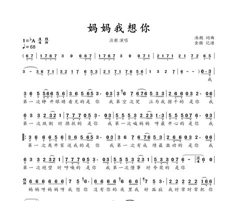 妈妈我想你简谱 汤潮 妈妈我想你简谱降a调 乐手网
