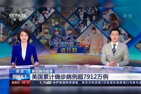 新冠肺炎疫情·美国 美国累计确诊病例超7912万例疫情美国病例