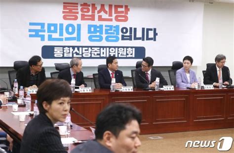 범중도·보수 통합신당 미래통합당 출범 임박지분싸움은 변수 파이낸셜뉴스