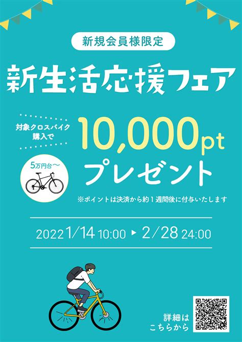 【キャンペーン】新規会員様限定！『新生活応援フェア』開催中です。｜ysroad Portal