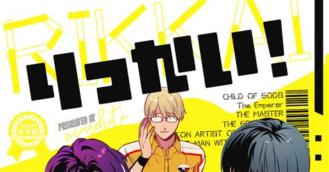 Dozenrosefes2023 新刊サンプル【りっかい！】 まれひとのマンガ 立海 切原赤也 幸村精市 Pixiv