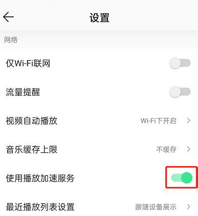QQ音乐怎么设置播放加速服务QQ音乐设置播放加速服务方法 下载之家