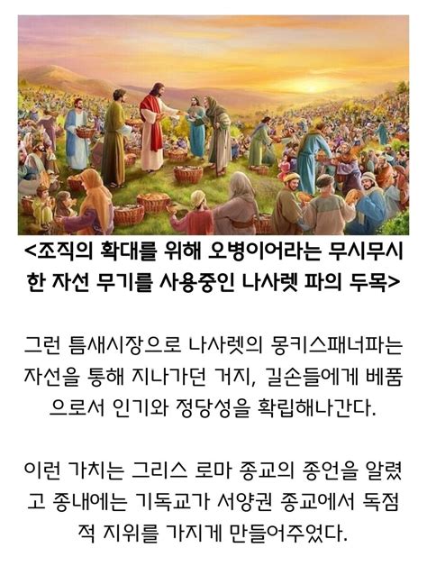 기독교가 일대의 고대 종교를 다 패버리고 석권한 이유 유머 게시판