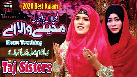 New Kalam 2020 Lajpalan Da Lajpal Madinay Wala Ay Taj Sisters Youtube