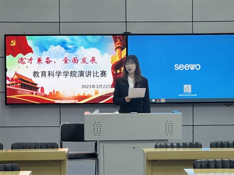 教科院开展“德才兼备，全面发展”演讲比赛 教育科学学院