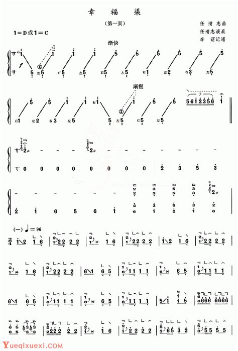 古筝谱【幸福渠】 古筝曲谱 乐器学习网