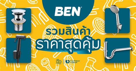 Ben รวมสินค้า ราคาสุดคุ้ม 2024