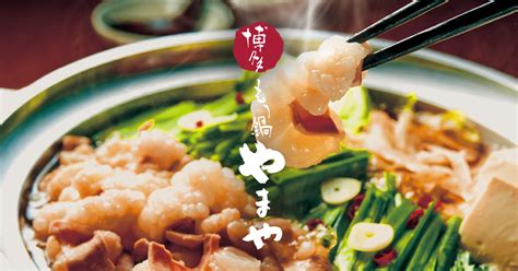 「博多もつ鍋やまや 名古屋栄店」閉店のお知らせ 博多の味 やまや 公式レストランサイト