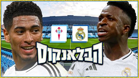 לייב הבלאנקוס ריאל מדריד במשחק חוץ נגד סלטה ויגו צפייה משותפת YouTube