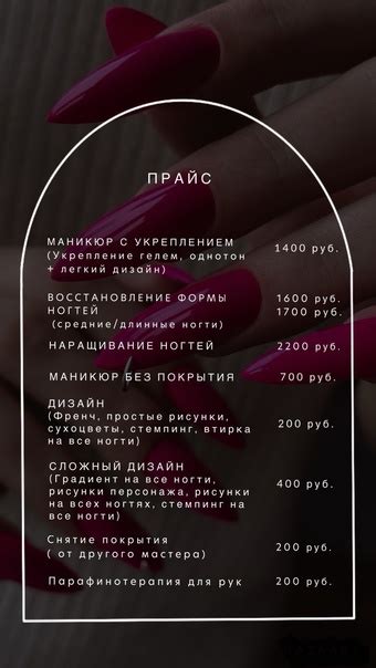 Актуальный прайс с 1 мая 2025 Маникюр Наращивание ногтей в Глебычево