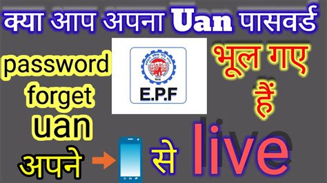 How To PF Forget Password Create YouTube