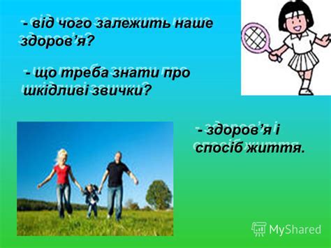 Презентация на тему Проект для учнів Твоє здоровя в твоїх руках