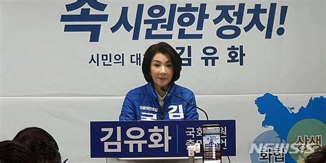 김유화 예비후보도약하는 여수 나라다운 나라 만들기 혼신