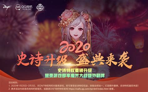 Dnf网吧特权