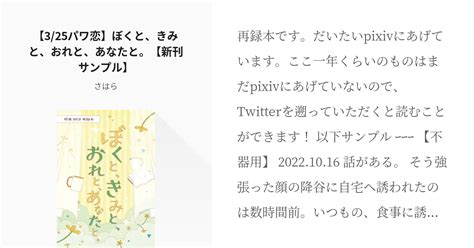 降風 パワ恋 【325パワ恋】ぼくと、きみと、おれと、あなたと。【新刊サンプル】 さはらの小説 Pixiv