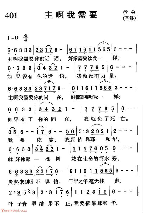 基督教歌曲《主啊我需要》简谱 圣歌乐曲谱 乐器学习网