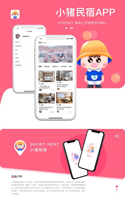 旅游民宿类—小猪民宿redesignuiapp界面苏慕白原创作品 站酷zcool