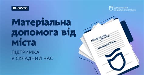 ⚡️МАТЕРІАЛЬНА ДОПОМОГА ВІД МІСТА — ПІДТРИМКА У СКЛАДНИЙ ЧАС Якщо
