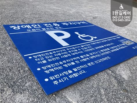 장애인주차표지판 변경된 기준의 장애인주차구역 안내표지판 제품안내 설치기준 판매 시공사례 네이버 블로그