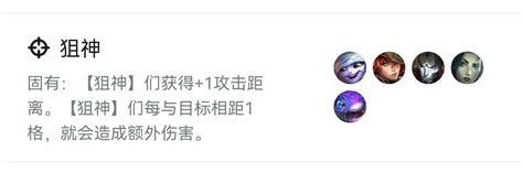 金铲铲之战狙神之巢什么作用 爱汉语网