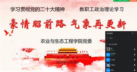 农业与生态工程学院召开教职工政治理论学习会 河西学院