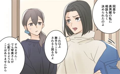目的は義実家の乗っ取り 義姉妹からかけられた疑惑義実家は誰のもの 義父母がシンドイんです Vol コラムeltha エルザ