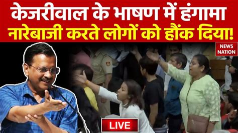 Delhi Politics दिल्ली में कैंपस उद्घाटन पर Lg Cm में तनातनी Lg Vs