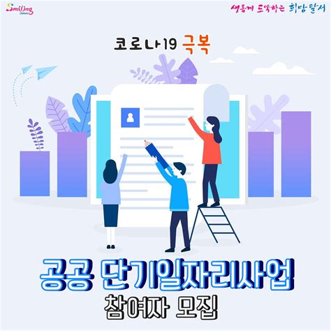 대구 달서구청 대구달서구 에서 알려드립니다📢 「코로나19 극복💪 공공단기일자리사업」 참여자