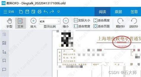 怎么打开ofd文件的三种方法 ofd文件怎么打开 csdn博客
