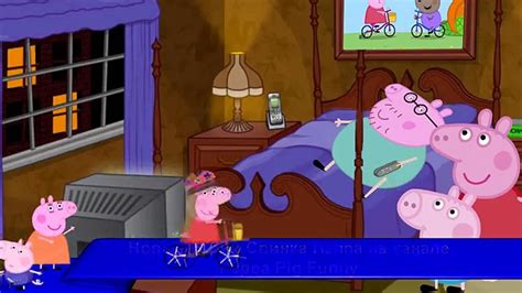 Свинка Пепа на русском все серии подряд без титров на весь экран 3 сезон от 1akm Video Dailymotion