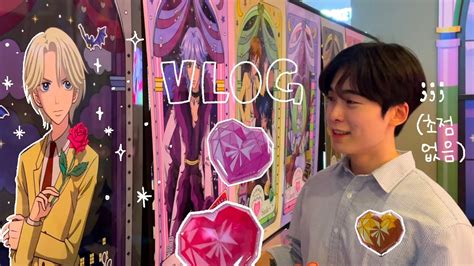 하트를 대체 왜 모으는 건데 그래서 오빠의 도망가고 싶은 슈가슈가룬카페 Vlog Youtube
