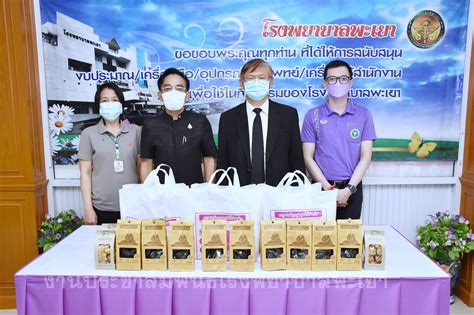 โรงพยาบาลพะเยา งานประชาสัมพันธ์โรงพยาบาลพะเยา