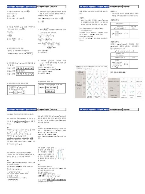 1551 520x449441개념정리활동2방정식과부등식1모범답안포함 2 Pdf