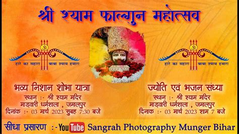 भव्य निशान शोभा यात्रा श्री श्याम फाल्गुन महोत्सव 2023 Youtube