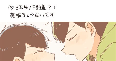 Bl松 チョロカラまとめ ののぎのイラスト Pixiv