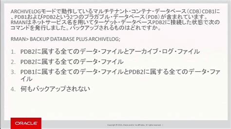 oracle master gold oracle database 12c 移行試験（1z0 067 傾向と対策セミナー（2） youtube