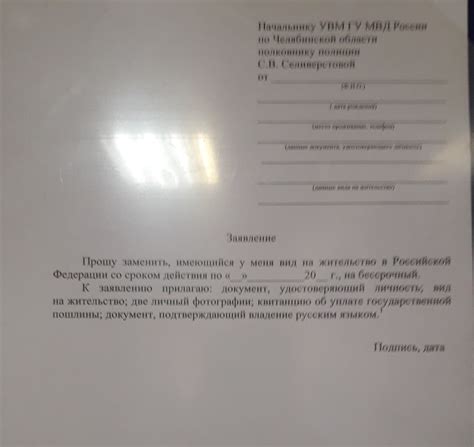 Вестник Мигранта Образец заявления для обмена старого ВНЖ на бессрочный ВНЖ