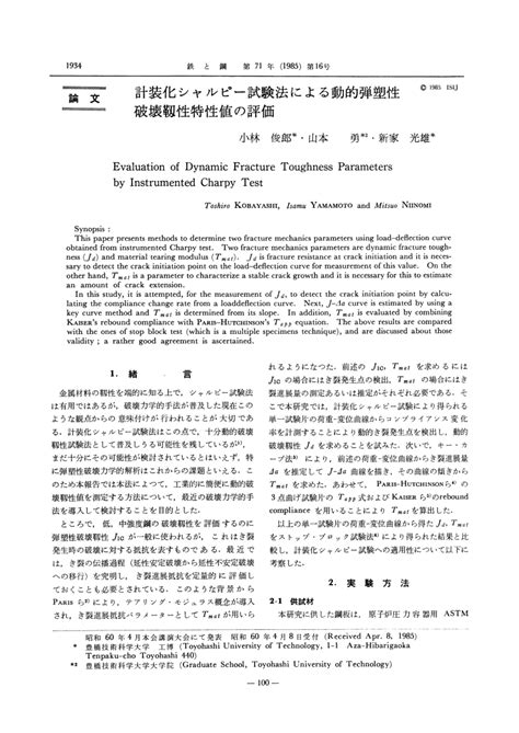 Pdf Evaluation Of Dynamic Fracture Toughness Parameters By