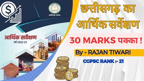 Economic Survey Of Chhattisgarh 2022 23 For Cgpsc Prelims Vyapam