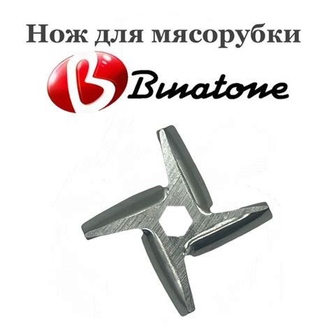 Нож для мясорубки Binatone - купить с доставкой по выгодным ценам в ...