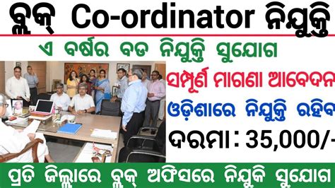 Odisha Block Co Ordinator Post Recruitment 2024 Odisha Govt Block