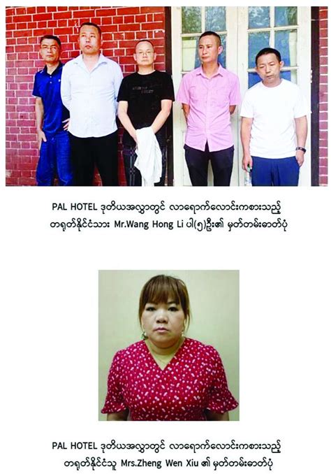 ရန်ကုန်တိုင်းဒေသကြီး မရမ်းကုန်းမြို့နယ်ရှိ Pal Hotel တွင် လောင